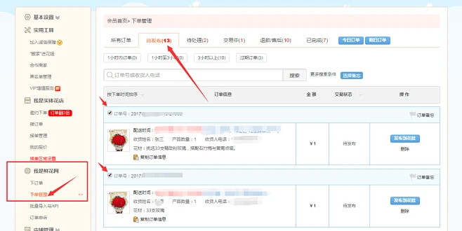 购物订单后台管理界面的 搜索结果_360图片-花瓣网