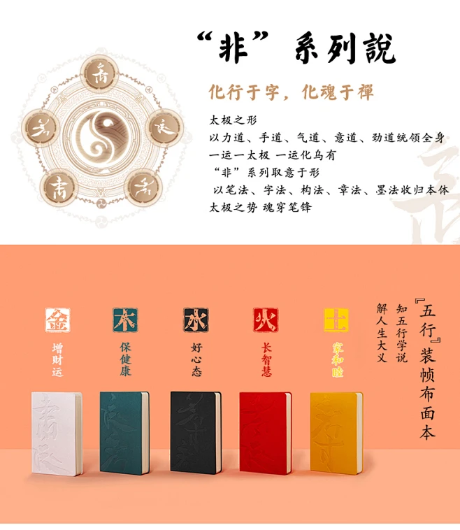 taijizen太极禅非系列五行笔记本A5金木水火土-tmall.com天猫-花瓣网