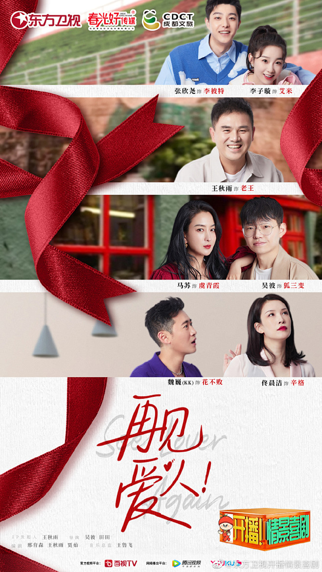 开播！情景喜剧 综艺海报 多人海报 创意海报 排版参考