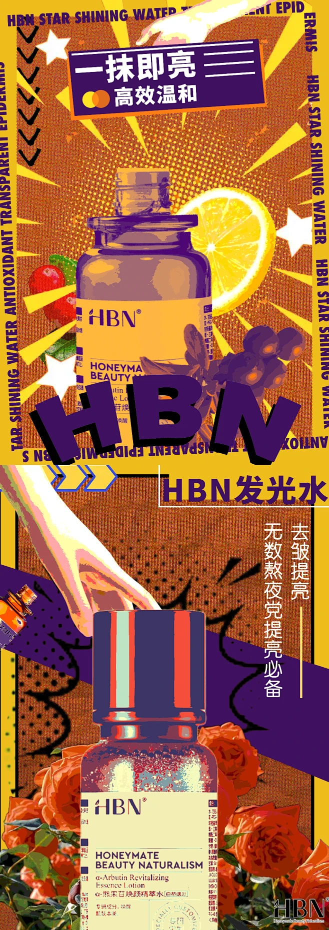 波谱风格HBN海报-花瓣网