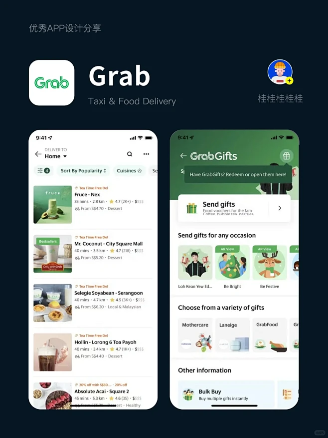 ⚡️国外出行APP设计-Grab