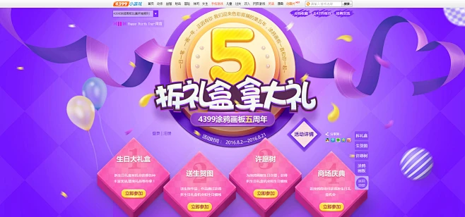 4399涂鸦画板5周年盛典-花瓣网