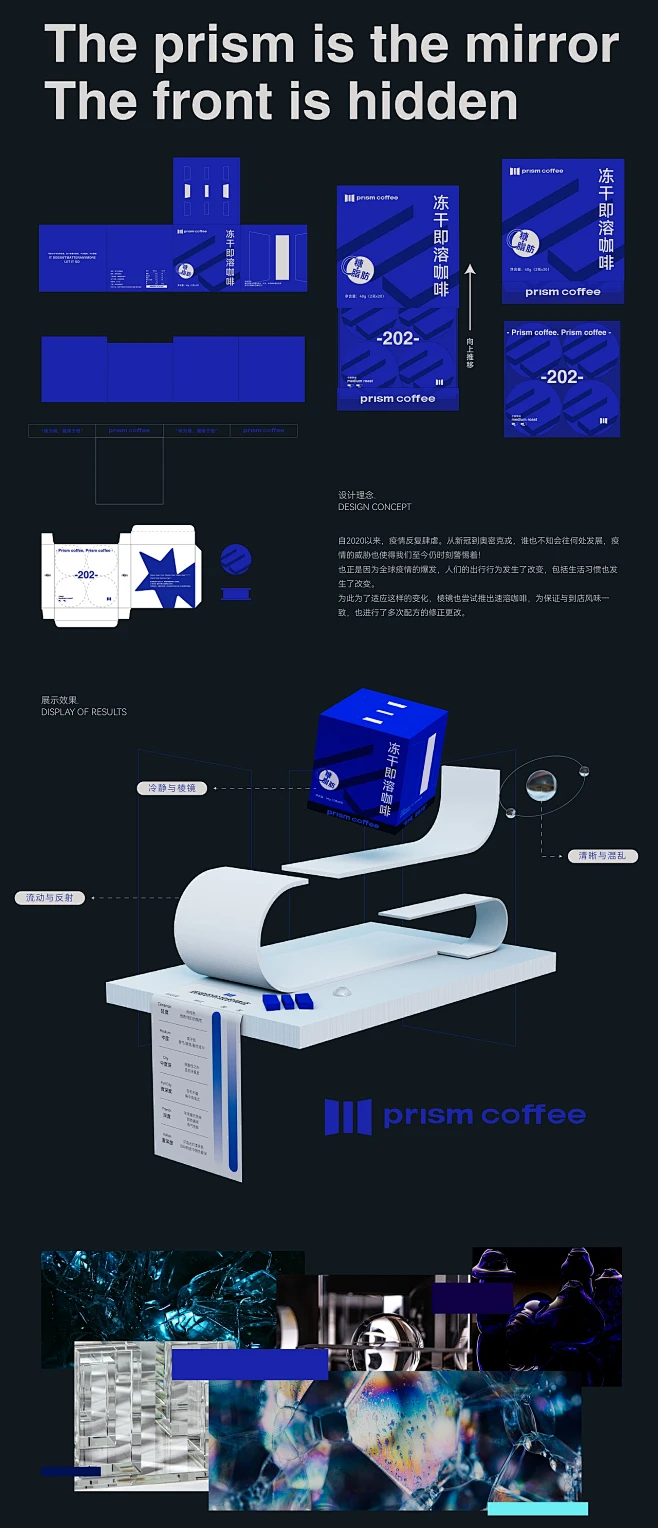 Prism Coffee 棱镜咖啡 | 品牌包装全案|平面|品牌|IOYADESIGN - 原创作品