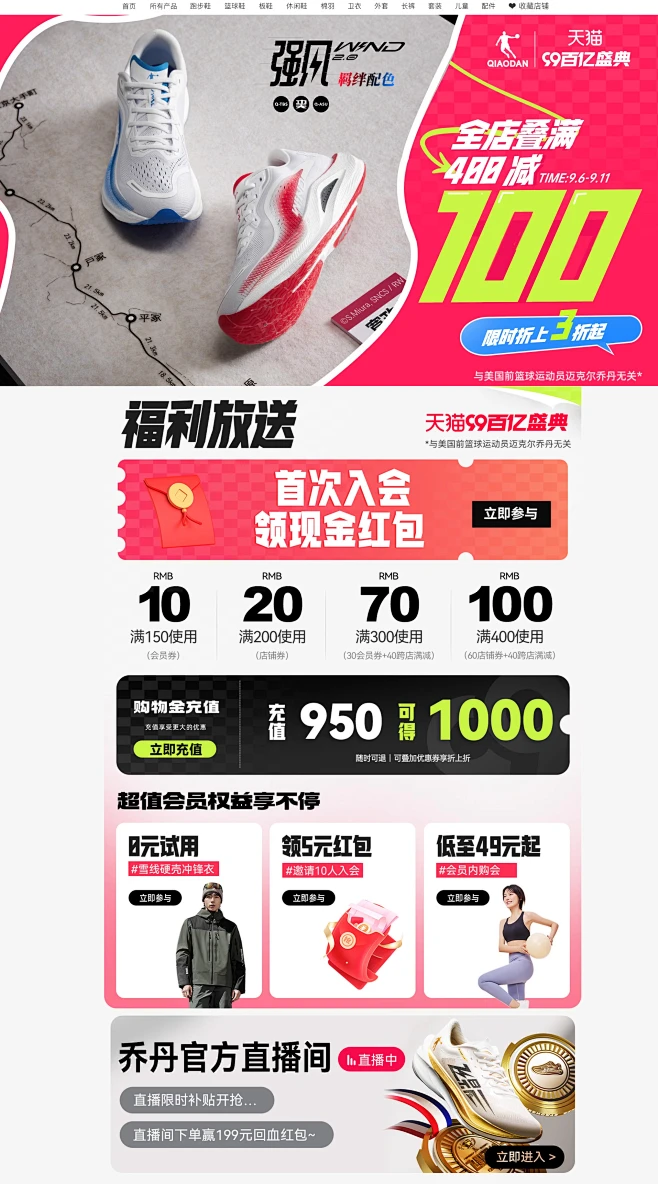 99盛典-乔丹官方旗舰店-天猫Tmall图片_产品楼层排版设计图片素材-花瓣网