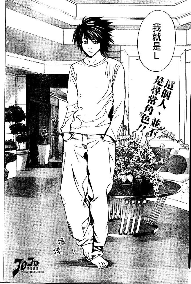 死亡笔记11话(第2页) 风之动漫