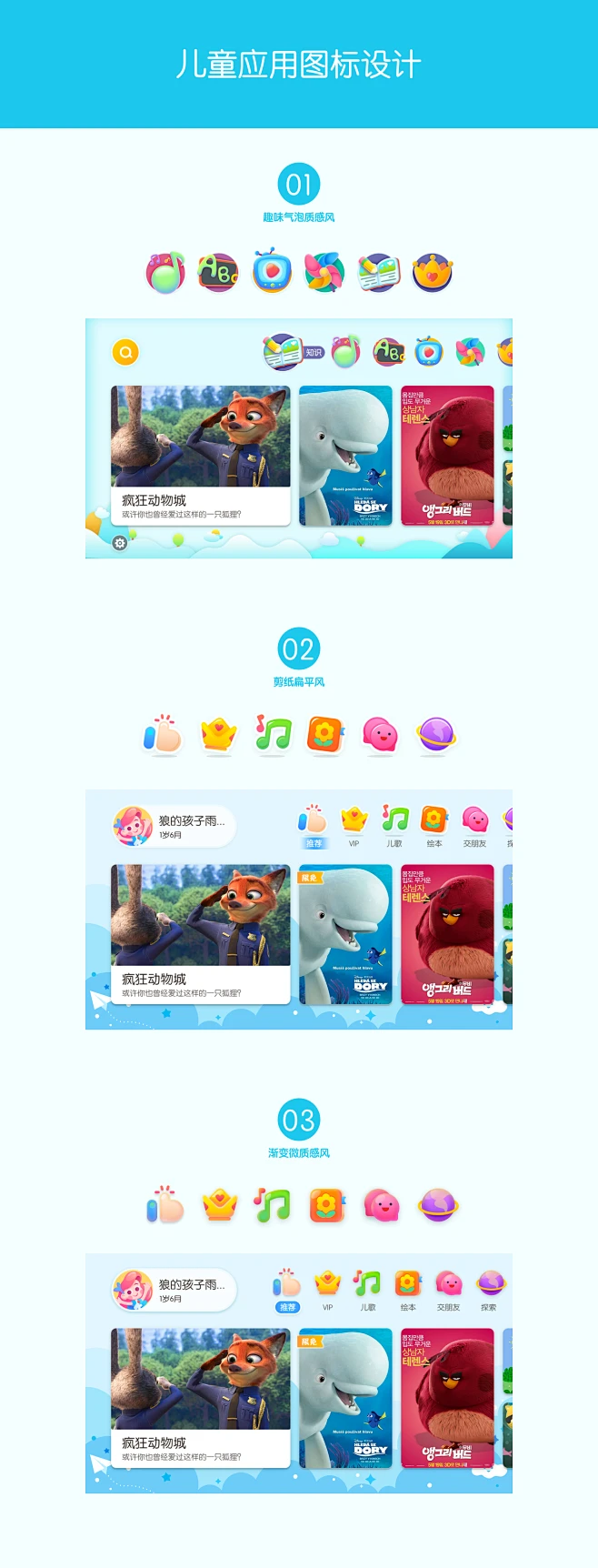 儿童应用图标。一样结构不同icon质感的尝试。-花瓣网