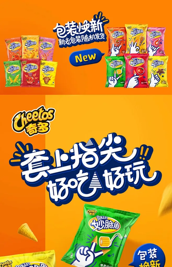 乐事奇多妙脆角休闲小吃65g*8包尖角脆零食大礼包囤货送女朋友-tmall.com天猫-花瓣网
