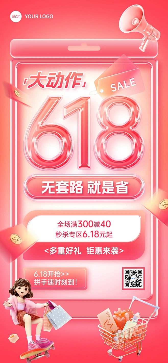 618年中大促秒杀满减全屏海报素材-花瓣网