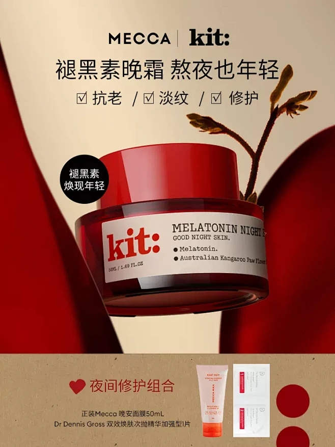 Kit 红丝绒晚霜 抗老修复屏障水润提亮抗氧化肌肤SPA面霜50ml-tmall