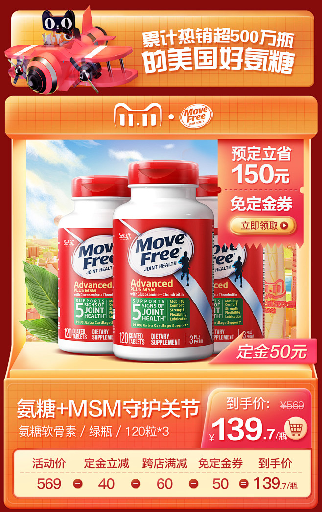 MoveFree官方海外旗舰店-1