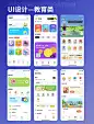 UI设计｜活力教育类界面设计灵感分享_5_MICU-花瓣网
