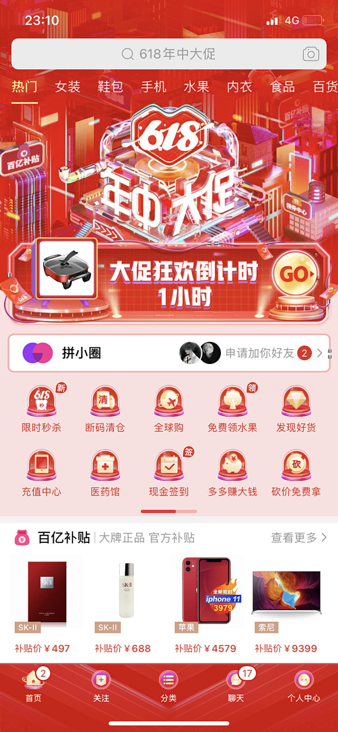 2020-618-拼多多主会场