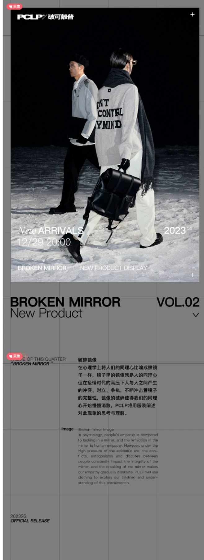 「新品发售」PCLP 2023SS Broken Mirror VOL.2-花瓣网