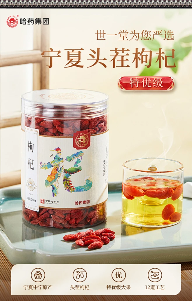 哈药正宗特级优宁夏大颗粒枸杞子258g*1养生苟枸杞茶泡酒药材男肾-tmall.com天猫-花瓣网