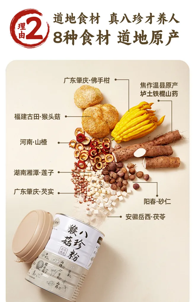 古方八珍粉罐装520g无糖怀山药猴头菇脾胃营养儿童成人官方旗舰店-tmall.com天猫-花瓣网