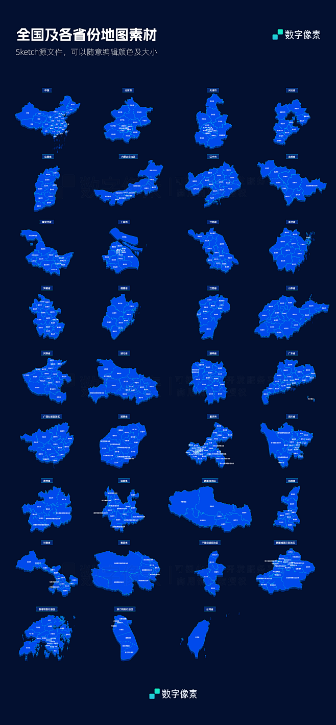 全国及各省份地图素材