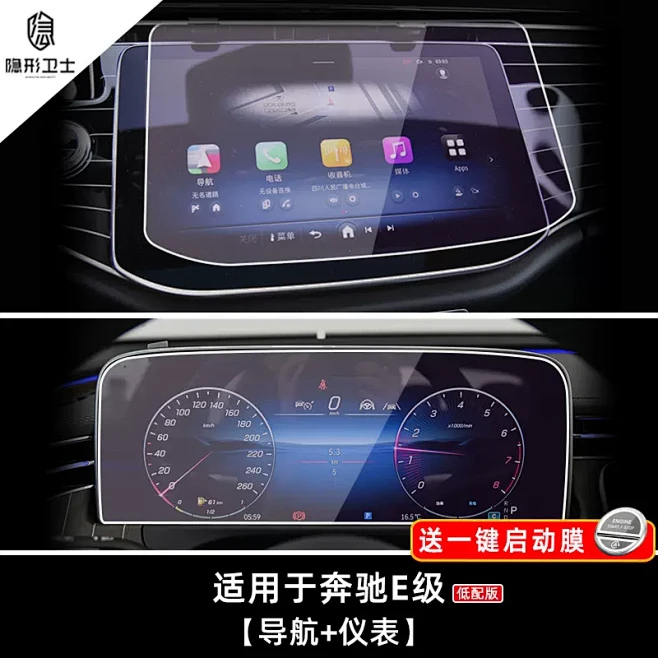 适24款奔驰E级E260/300L中控导航仪表显示屏幕钢化膜汽车内饰用品-tmall.com天猫-花瓣网