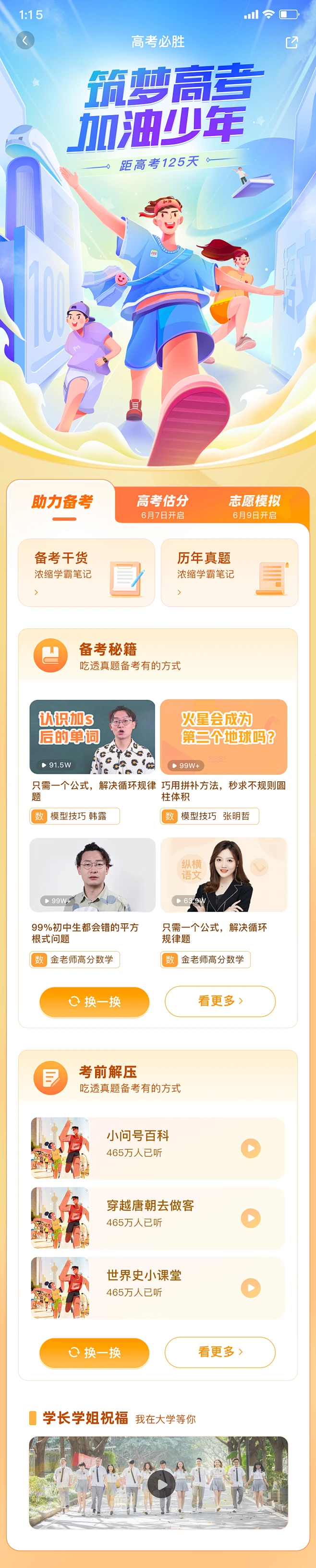 @MMin_#高考#专题#长图#h5-花瓣网