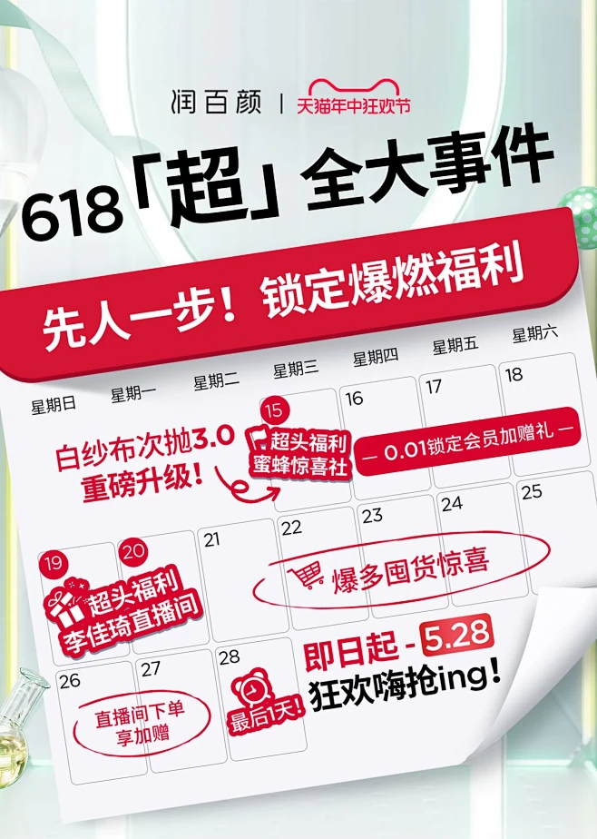 润百颜618攻略-花瓣网