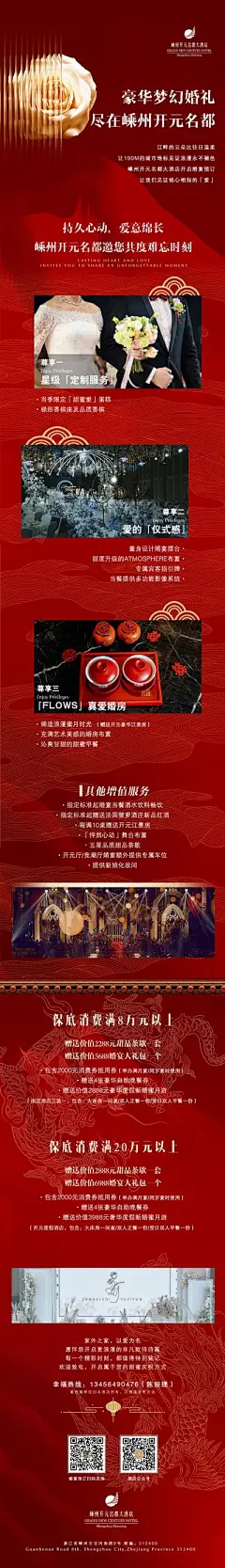 中式婚礼邀请函喜庆长图海报-源文件下载-志˙设ˆ网-花瓣网