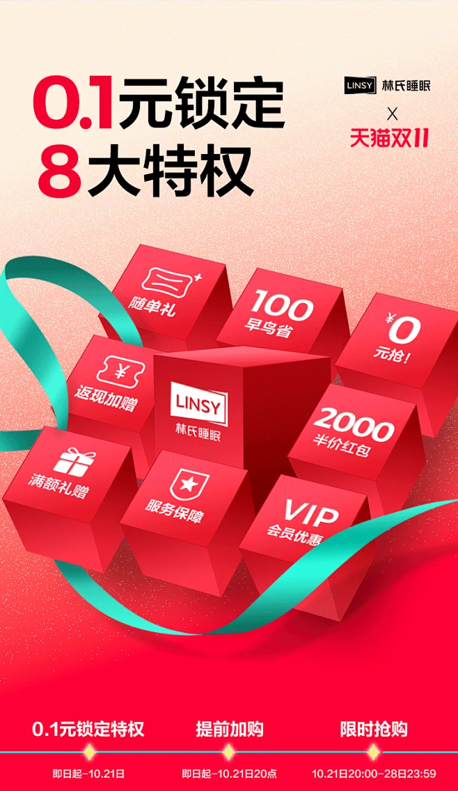 【双11狂欢专享】林氏睡眠0.1元锁定8大特权-送嘭嘭枕满额多省100-tmall.com天猫-花瓣网