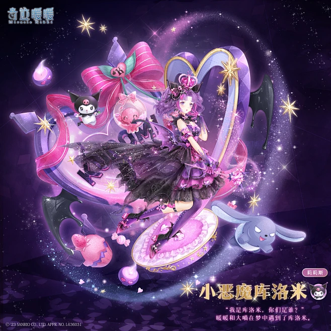 奇迹暖暖莉莉丝【小恶魔库洛米】-花瓣网