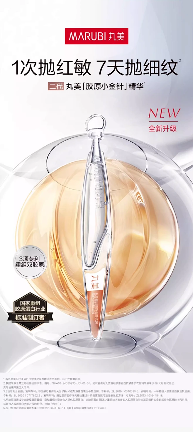 二代丸美胶原小金针次抛精华液紧致抗皱衰老淡化细纹保湿补水正品-tmall_01-花瓣网