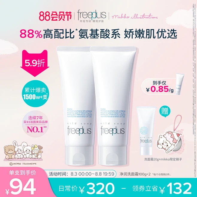 freeplus芙丽芳丝氨基酸系洗面霜奶男女士温润洁面100g官方正品-花瓣网