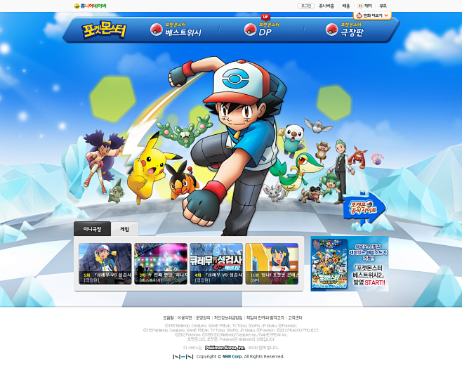 http://fun.jr.naver.com/pokemon/