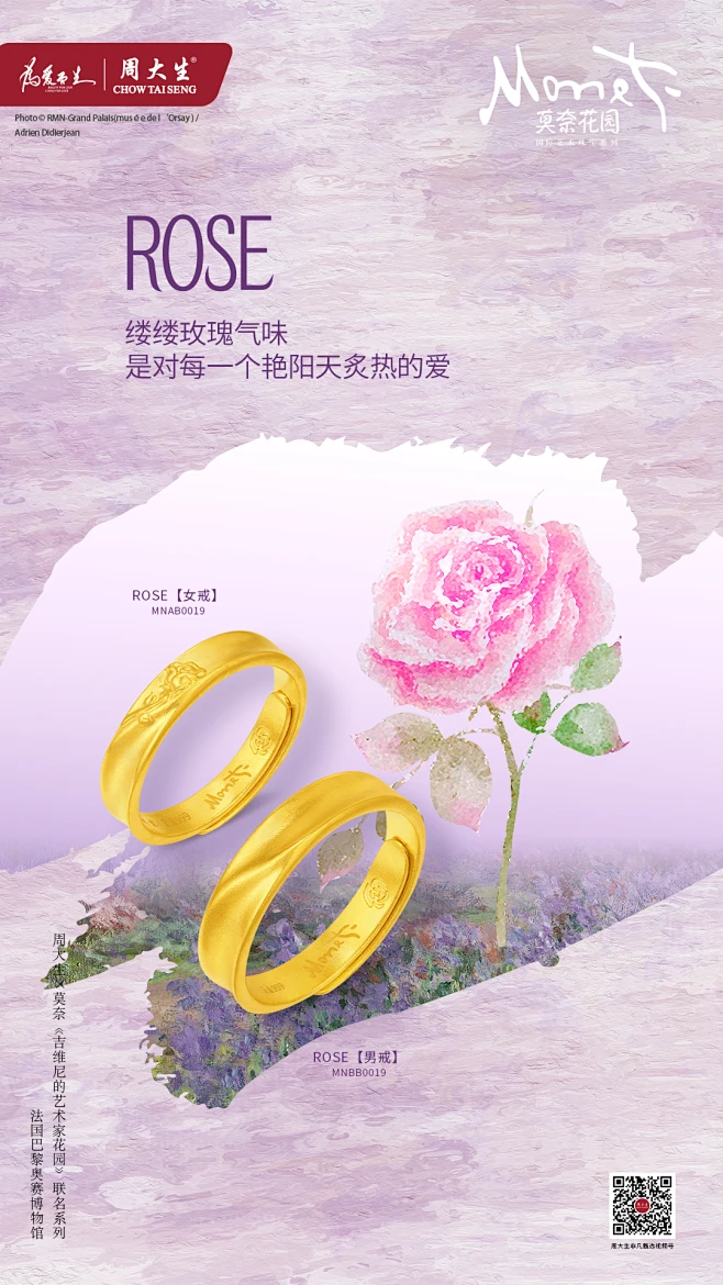 周大生 | 莫奈花园国际艺术珠宝（ROSE+玫瑰之约）-花瓣网