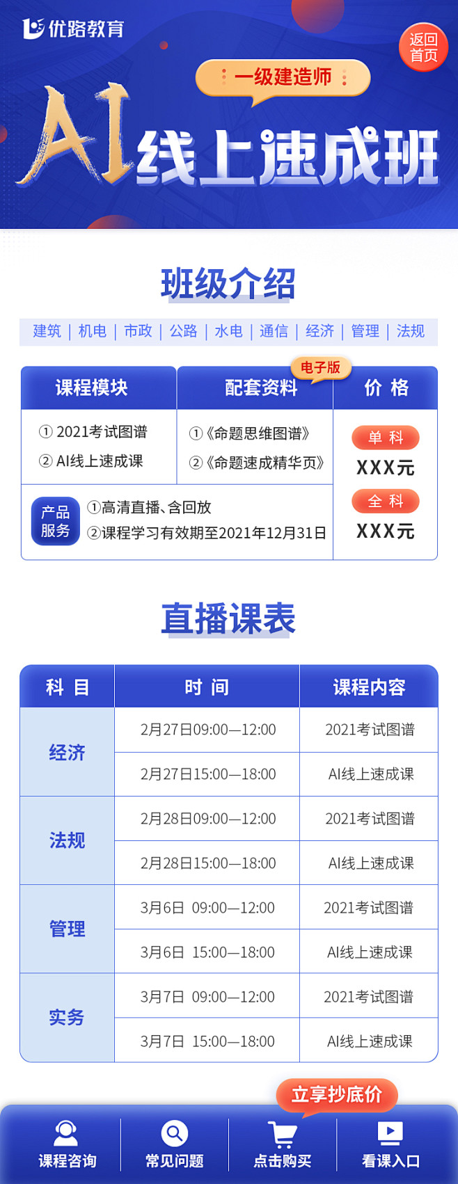 AI线上速成班H5专题分页