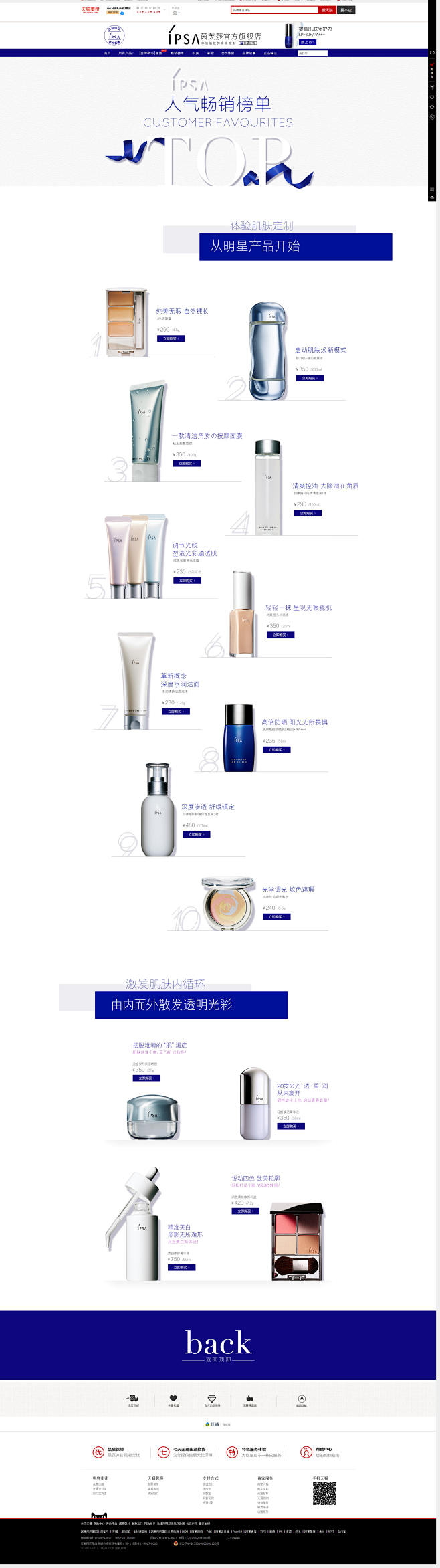 畅销经典-ipsa茵芙莎旗舰店-天猫Tmall