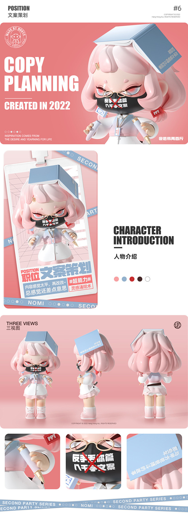 NOMI | IP系列平面设计