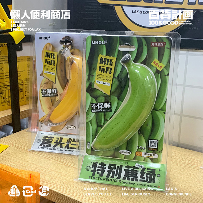 懒人优选 UHOU解压玩具系列捏我不焦虑绿色香蕉-淘宝网