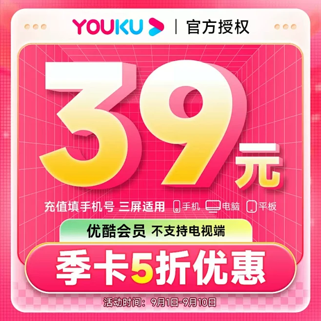 【官方正品】优酷会员季卡 3个月 youku会员 优酷vip会员不支持TV-tmall.com天猫-花瓣网