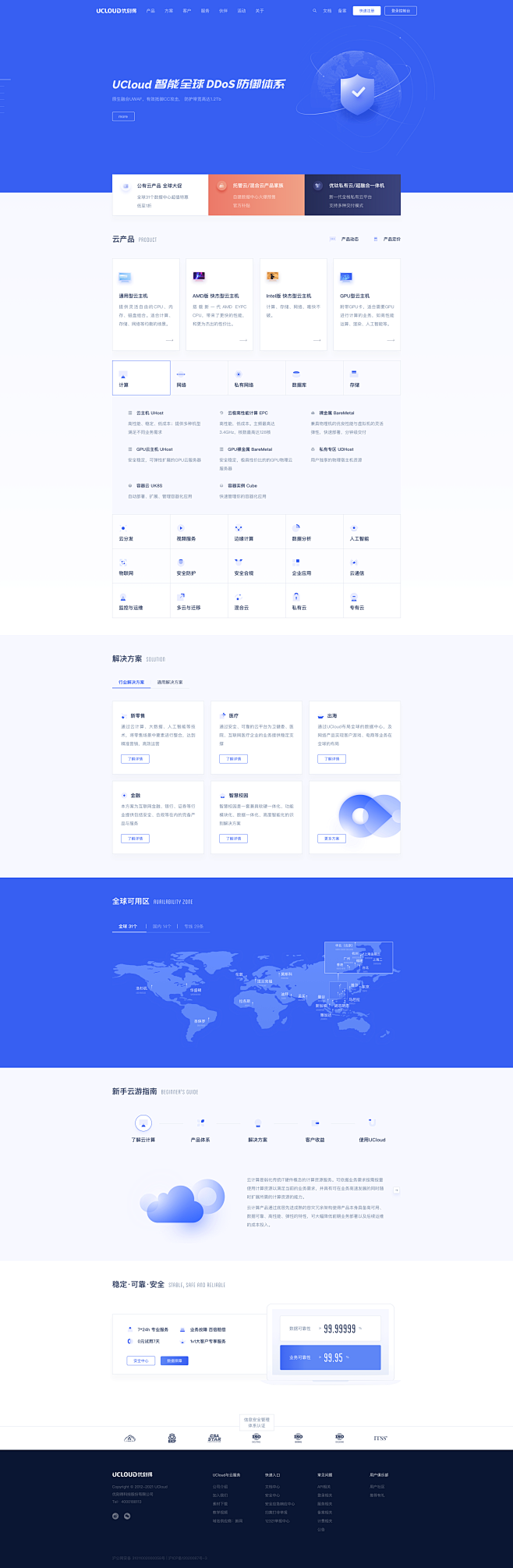 UCloud优刻得-首家公有云科创板上市公司