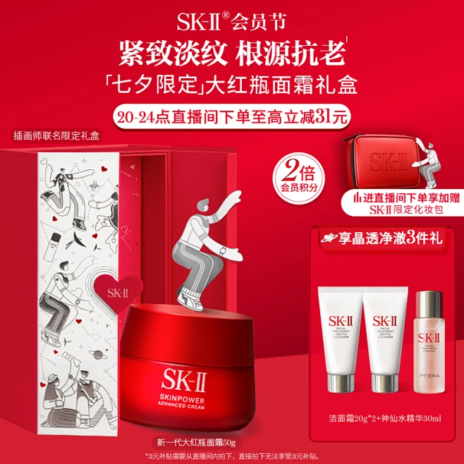 【会员节】SK-II大红瓶面霜保湿抗皱护肤品限定礼盒礼物skll sk2-花瓣网