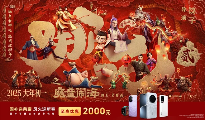 荣耀携《哪吒 2》开启魔法科技年货节 | SocialBeta https://socialbeta.com/campaign/23835-花瓣网