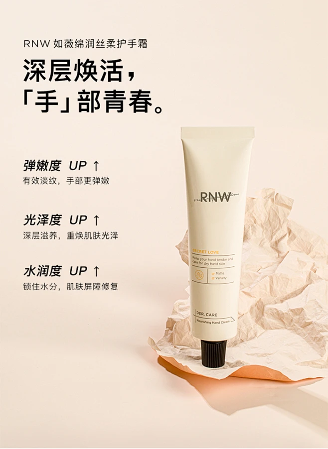rnw护手霜女秋冬官方旗舰店正品保湿嫩白不油腻补水提亮手霜夏季-tmall.com天猫-花瓣网