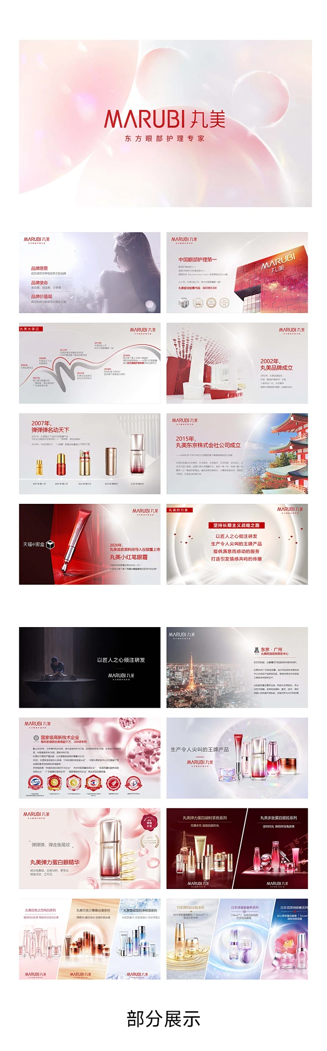 MARUBI丸美品牌介绍VI pdf格式 可编辑-花瓣网