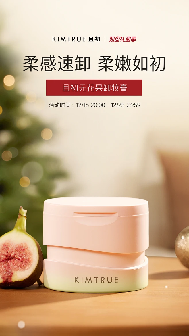 KIMTRUE且初旗舰店图片_活动-双旦圣诞图片素材-花瓣网