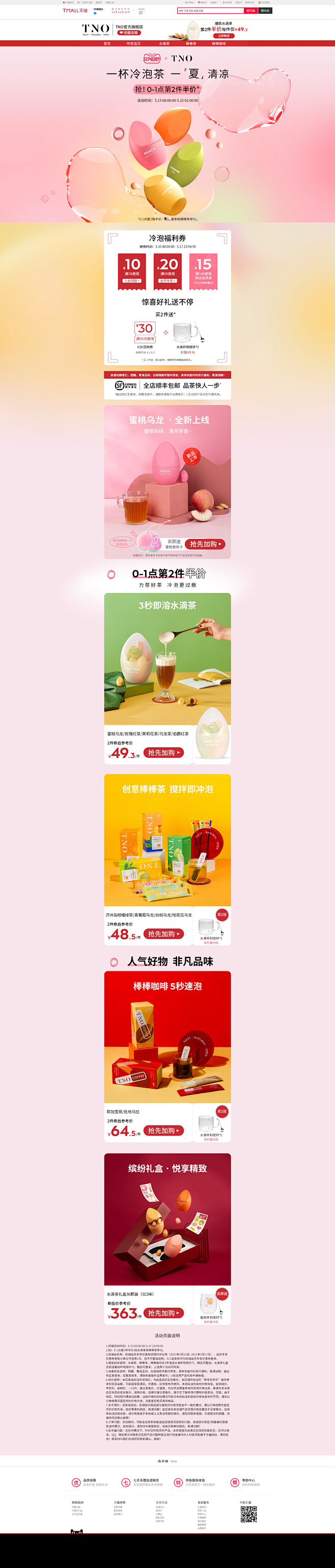 517-0-1点抢先-TNO旗舰店-天猫Tmall