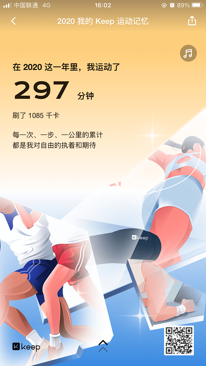 keep 2020我的Keep运动记忆