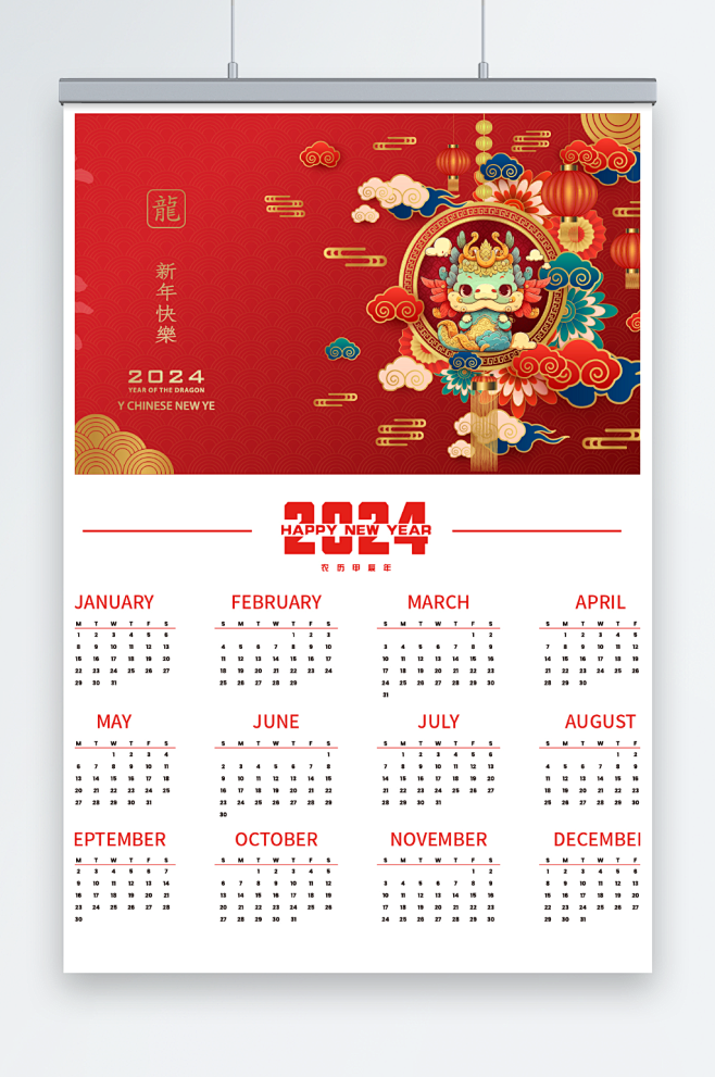 龙年2024日历排版设计台历挂历
