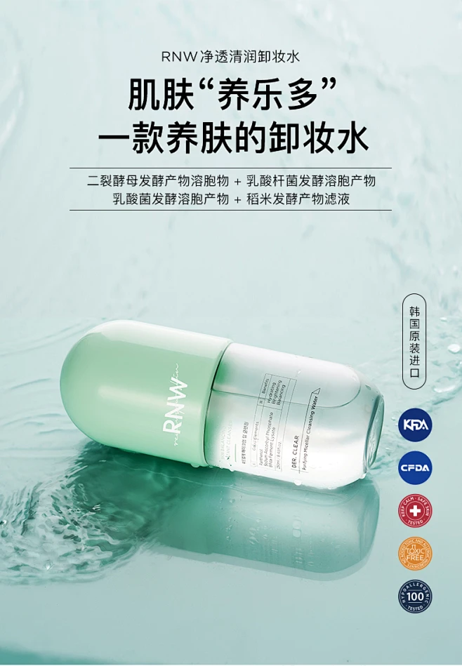 RNW卸妆水脸部温和深层清洁油眼唇三合一液按压瓶正品官方旗舰店-tmall.hk天猫国际-花瓣网