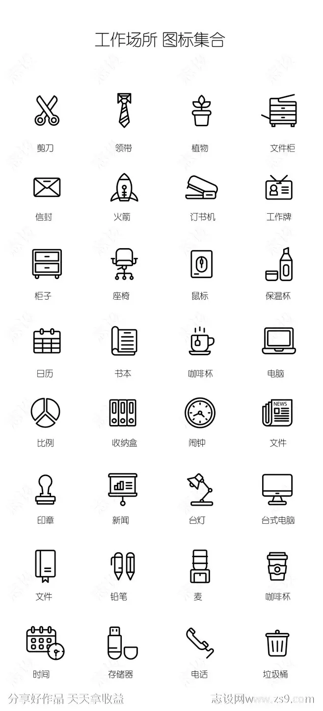 工作场所UI图标icon图标设计-源文件-志设网-zs9.com-花瓣网