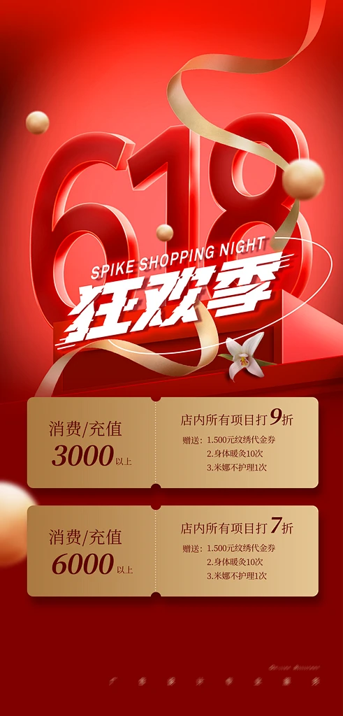 618狂欢季宣传海报-花瓣网