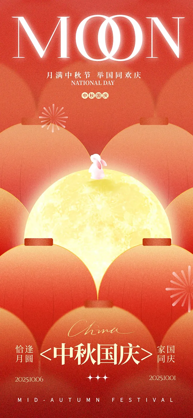 中秋国庆双节祝福喜庆感全屏竖版海报AIGC素材-花瓣网