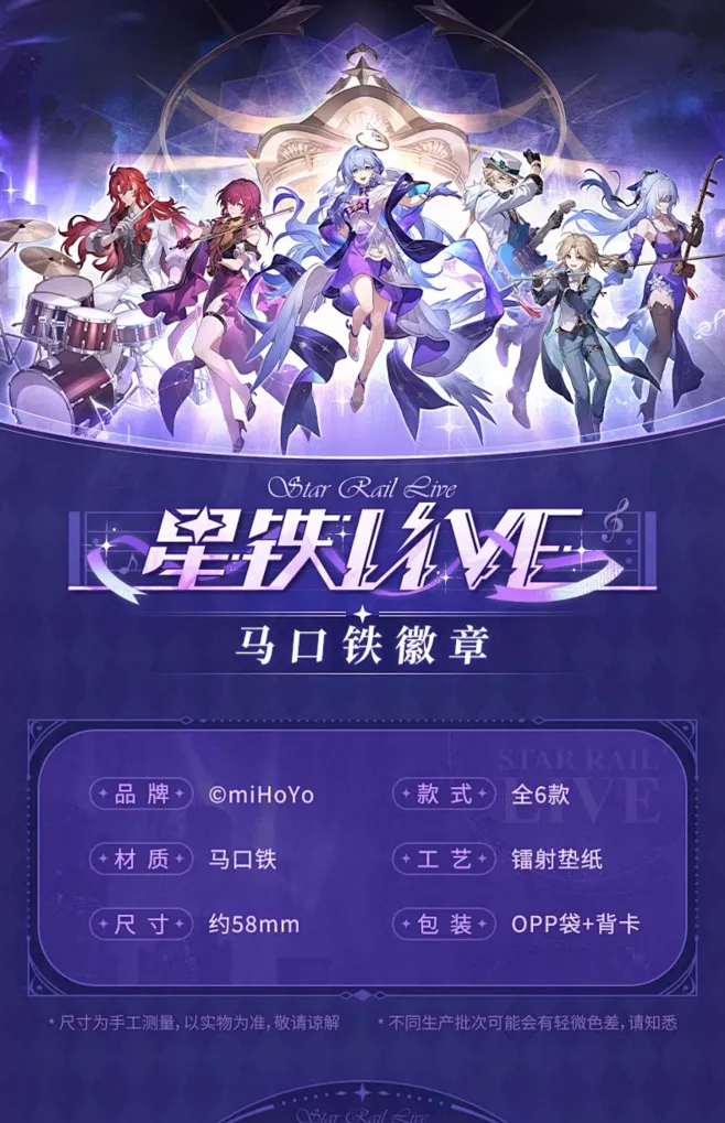 【米哈游/崩坏：星穹铁道】星铁LIVE系列马口铁徽章 miHoYo-tmall.com天猫-花瓣网