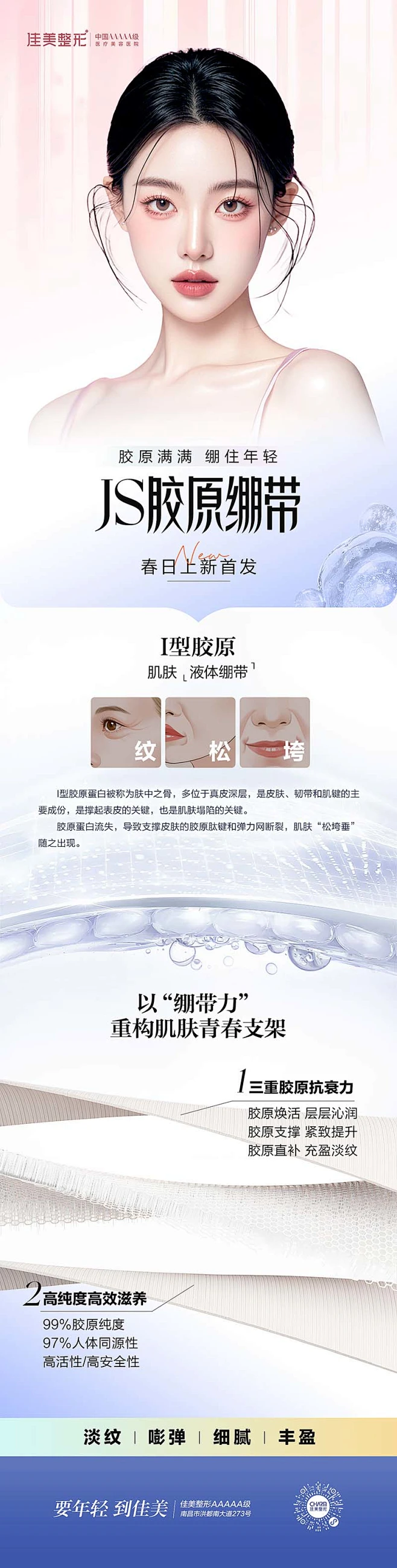 JS胶原绷带（长图）-花瓣网